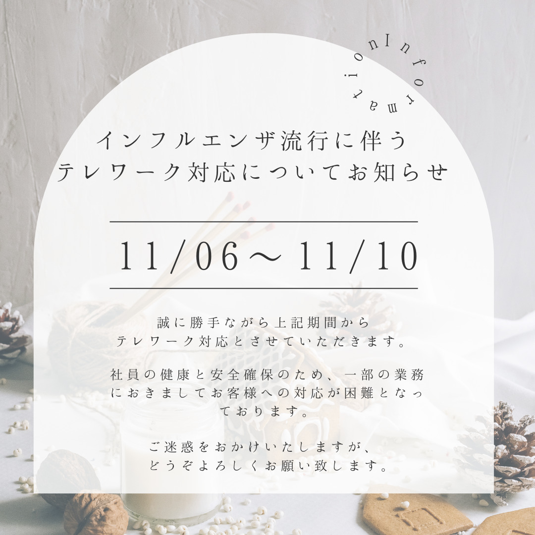 インフルエンザ流行に伴うお知らせ | 株式会社インフィニマム｜島根・松江のMEO・Web戦略・ホームページ運用