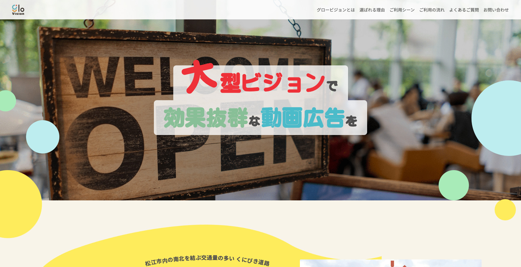 グロービジョン様 | 株式会社インフィニマム｜島根・松江のMEO・Web戦略・ホームページ運用